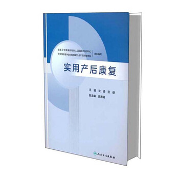 实用产后康复