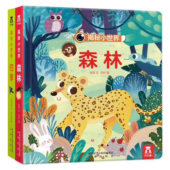 揭秘森林/四季（0-3岁幼儿科普翻翻书套装共2册）揭秘系列好玩又好学 乐乐趣童书出品(中国环境标志产品 绿色印刷)