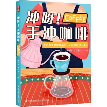 冲呀手冲咖啡