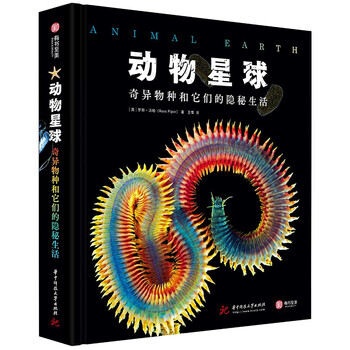 正版 动物星球：奇异物种和它们的隐秘生活 （英）派珀 华中科技大学出版社 978756806797
