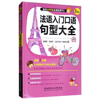 法语入门口语句型大全