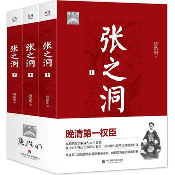 张之洞
