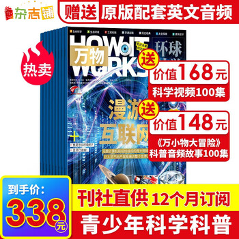 万物杂志铺 2022年1月起订阅 1年共12期订阅 how it works 中文版 儿童科普百科全书 8-15岁少儿阅读 青少版环球科学 中小学生课外阅读 非英文版 涵盖七大学科内容 学习辅导