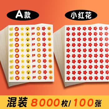 奖励贴纸儿童表扬贴小学生幼儿园小红花五角星大拇指小贴画笑脸教师用专用卡通贴纸小尺寸圆点不留胶标签贴 小红花+混合A 共100张/8000贴/9款图案