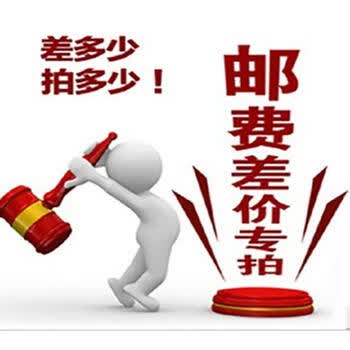 补邮链接 差多少补多少（慎拍）