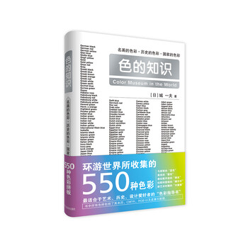 色的知识