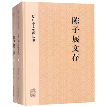 陈子展文存(全2册)