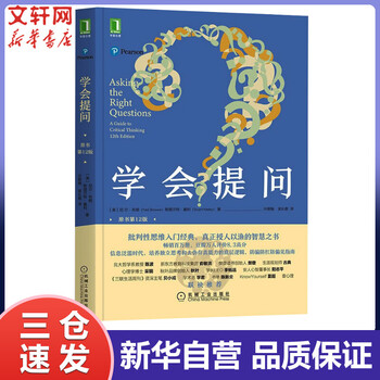 学会提问 原书第12版 尼尔布朗 独立思考的起点 批判性思维入门经典 励志成功