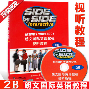  SBS朗文国际英语教程 视听教程2B （附DVD光盘）上海外语教育出版社 SIDE BY