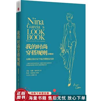 我的时尚穿搭规则典藏版