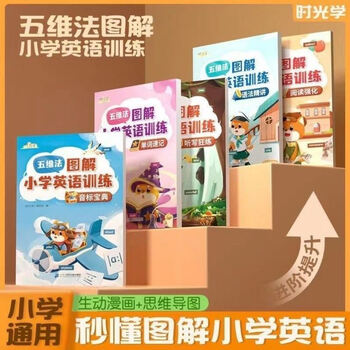 时光学控笔训练时光学控笔训练字帖小学生基础笔画偏旁数字练习幼 五维法图解小学英语