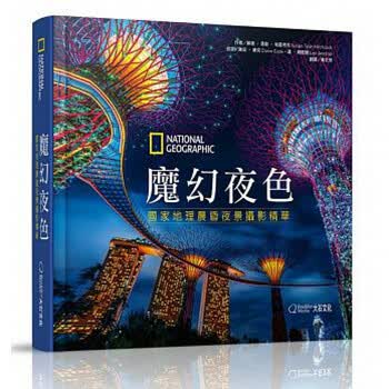 魔幻夜色 国家地理晨昏夜景摄影精华 国家地理首度推出夜景揭露生态人文都市专 港台图书