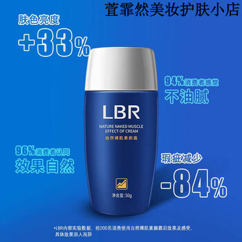 LBR素颜霜 自然清透懒人裸妆遮印BB霜提亮修饰肤色轻薄润泽男 LBR推荐[LBR素颜霜]【图片 价格 品牌 报价】-京东