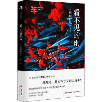 看不见的雨