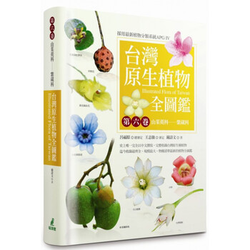 台版 台湾原生植物全图鉴 山茱萸科紫葳科 收录台湾4739种原生植物资料界定植物缘