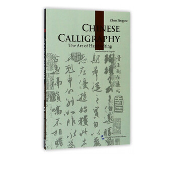 中国书法(英文版)