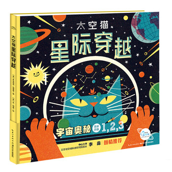 洛伦兹太空猫系列星际穿越