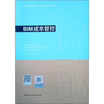BIM成本管控