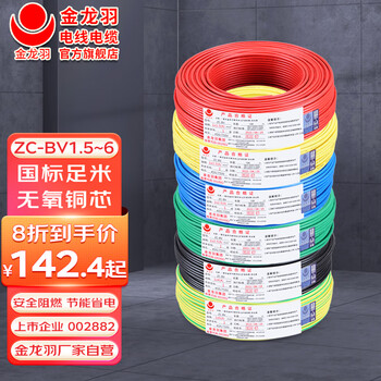 金龙羽电线电缆ZC-BV1.5~6平方 家用铜芯电线国标阻燃单芯单股铜线100米 蓝色100米 ZC-BV 2.5平方【图片 价格 品牌 报价】-京东