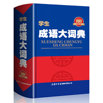 学生成语大辞典9787517607328