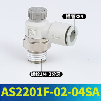 军菱SMC型调速阀AS1201F-M5-04A/06A AS2201F-01/02/03/04-08-10-12SA AS2201F-02-04SA【图片 价格 品牌 报价】-京东