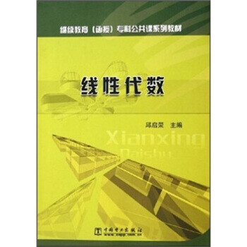 线性代数