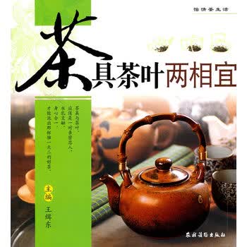 茶具茶叶两相宜 烹饪/美食 书籍