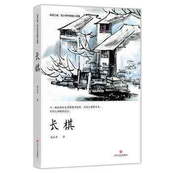 长棋