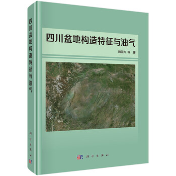 四川盆地构造特征与油气