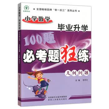 小学毕业升学必考题狂练几何问题