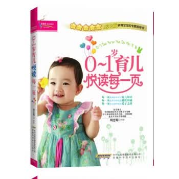 0～1岁育儿悦读每一页 育儿/家教 书籍