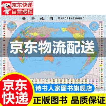 世界地图 升级版 1.06米*0.76米（袋装 学生教室家用商务办公室地图 袋装）
