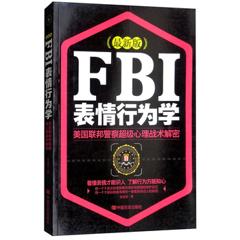   FBI表情行为学9787517109037中国言实