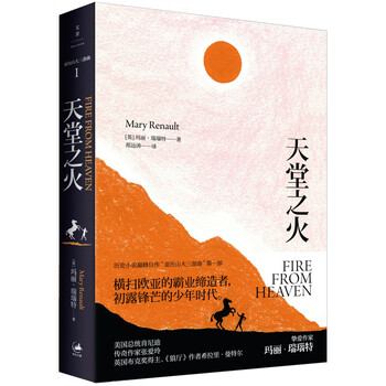 天堂之火