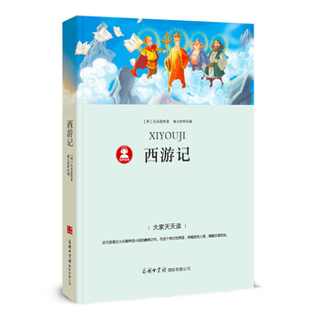 【正版图书】西游记