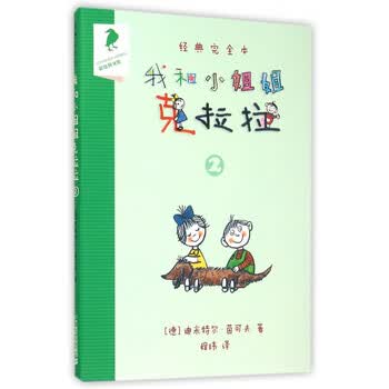 经典完全本我和小姐姐克拉拉(2)