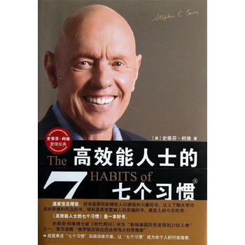 高效能人士的七个习惯 中国青年出版社