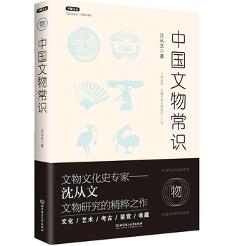 不鄙文丛：中国文物常识