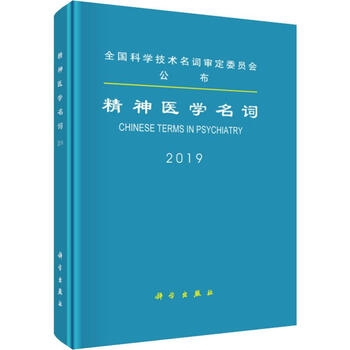 精神医学名词 2019