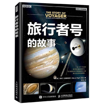 旅行者号的故事/BBC夜空探索