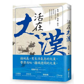 预售 祈莫昕 活在大汉 商周出版