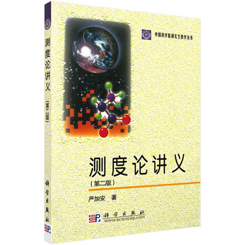 测度论讲义（第二版）