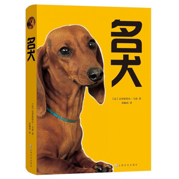 名犬(精)