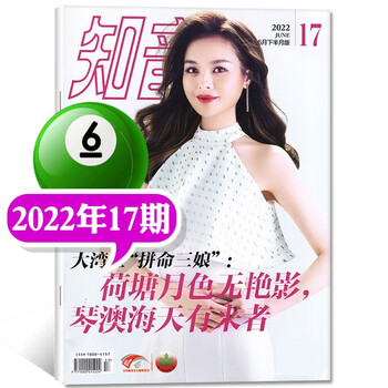 知音杂志2022年6月18期新（另有预售及往期可选）现代女性家庭婚姻情感生活故事小说期刊【单本】 2022年6月17期