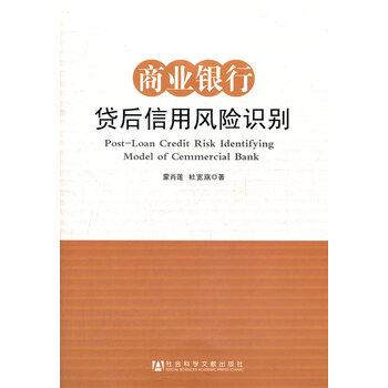 商业银行贷后信用风险识别