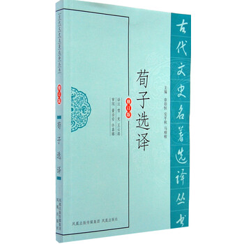 荀子选译