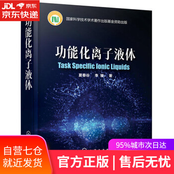 【正版图书】功能化离子液体