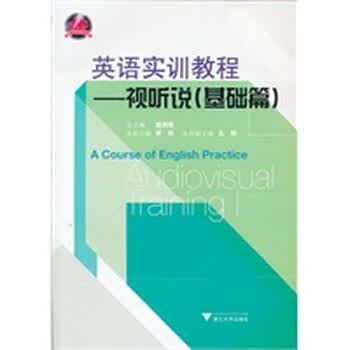 英语实训教程—视听说(基础篇)