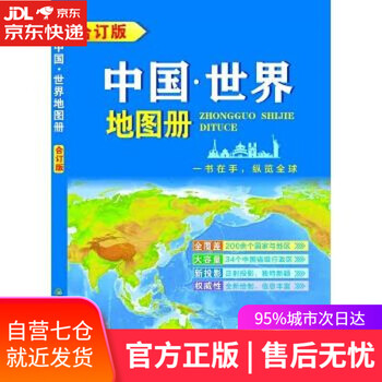 【正版图书】中国。世界地图册 成都地图出版社 成都地图出版社