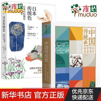 【赠24节气色卡】中国传统色 故宫里的色彩美学 郭浩李健明著 日本传统色 中国+日本传统色2册